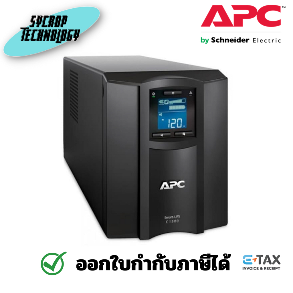 APC UPS 1500VA SMC1500IC (1500 VA/900 WATT) ประกันศูนย์ | Shopee Thailand