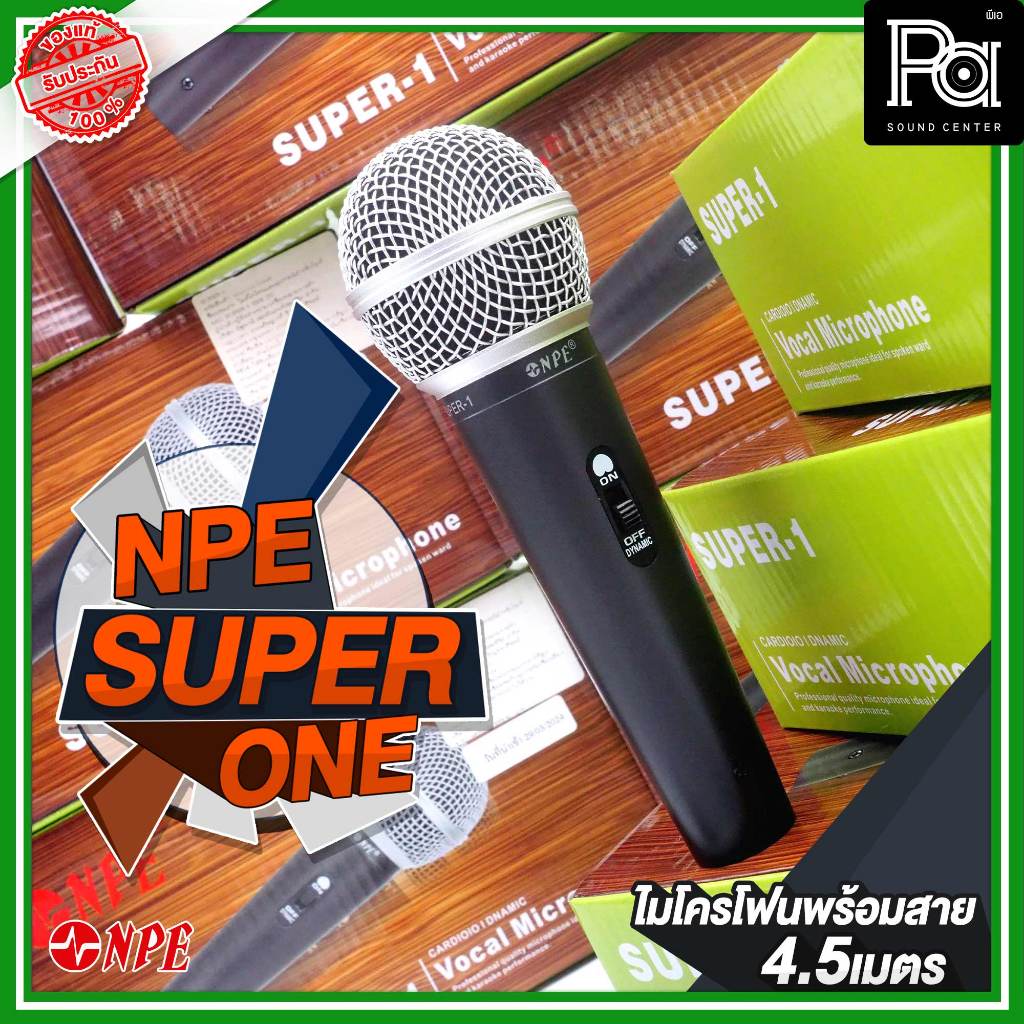 NPE SUPER 1 ไมโครโฟน พร้อมสาย 4.5 ม. Microphone มีสวิทช์ สำหรับพูด ร้องเพลง คาราโอเกะ คุณภาพดี ...