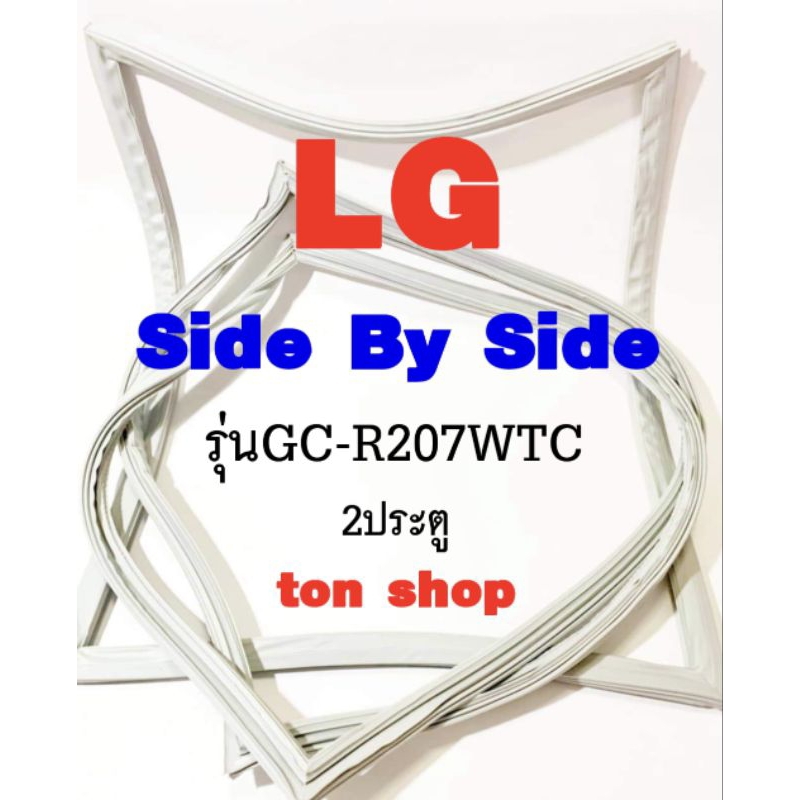 ขอบยางตู้เย็น LG 2ประตู Side By Side รุ่นGC-R207WTC | Shopee Thailand