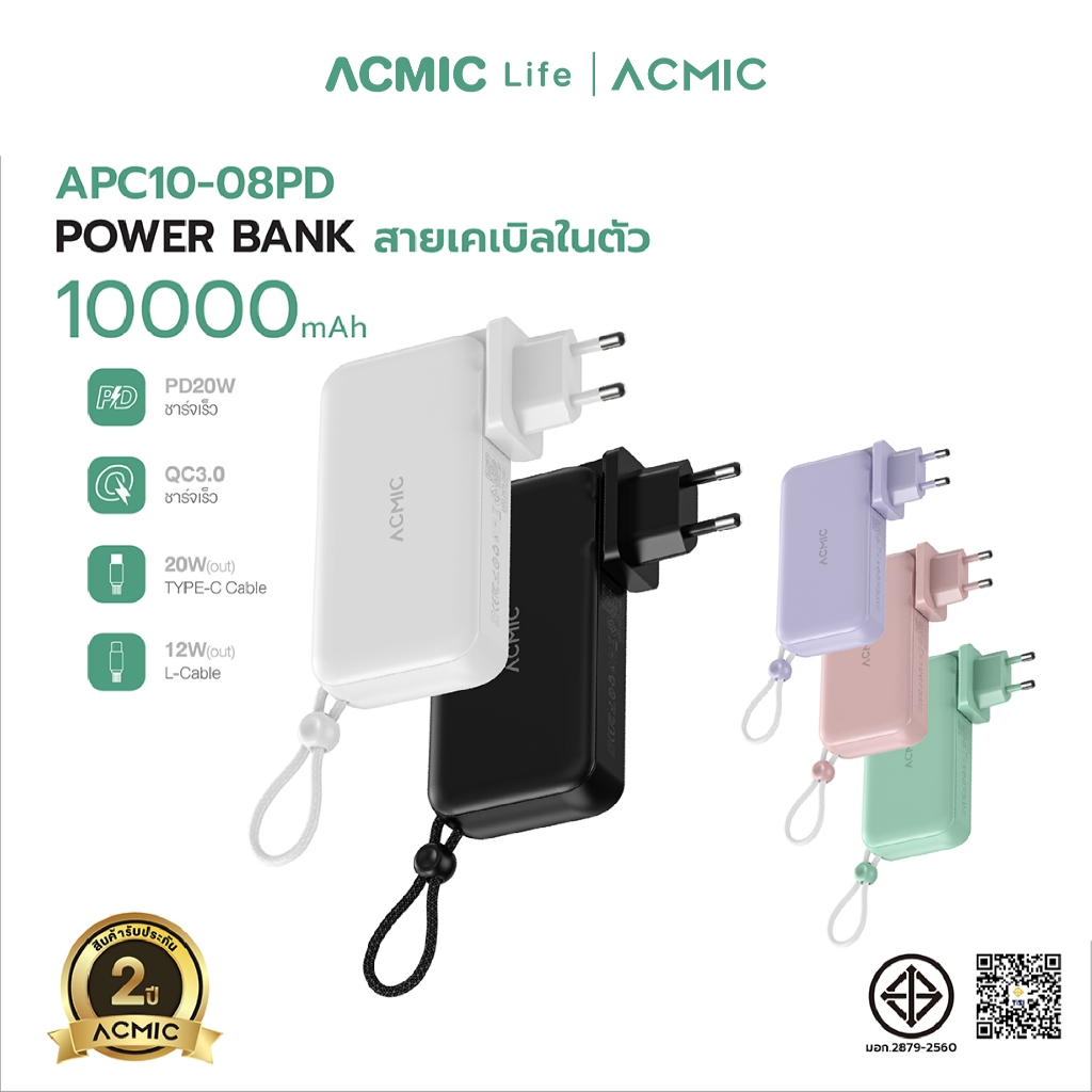 ACMIC APC10-08PD 10000 mAh Powerbank fast charge PD 20W แบตสำรอง มี ...
