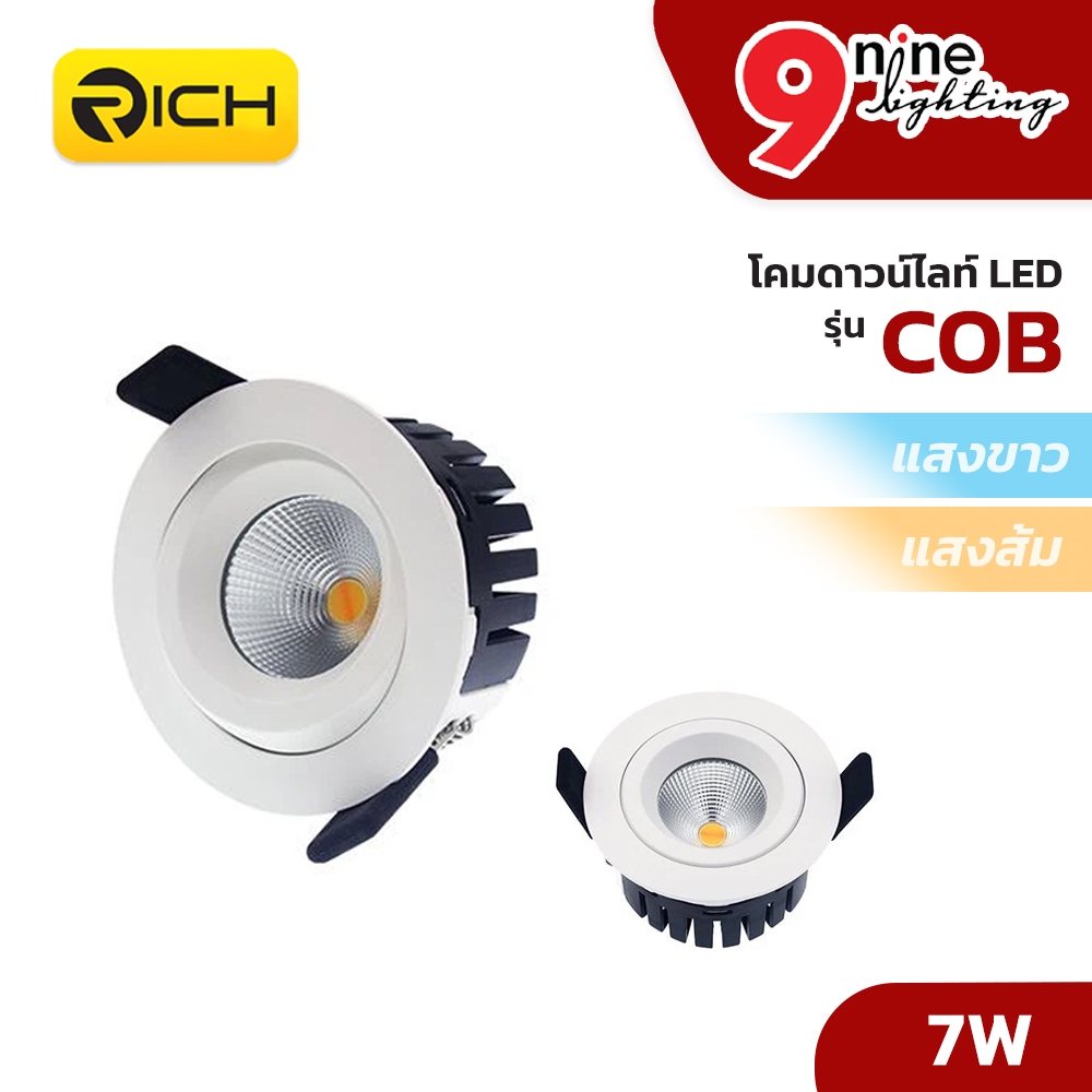 Nine Lighting ENRICH โคมดาวน์ไลท์ LED COB โคมไฟฝั่งฝ้า โคมไฟดาวน์ไลท์ ...