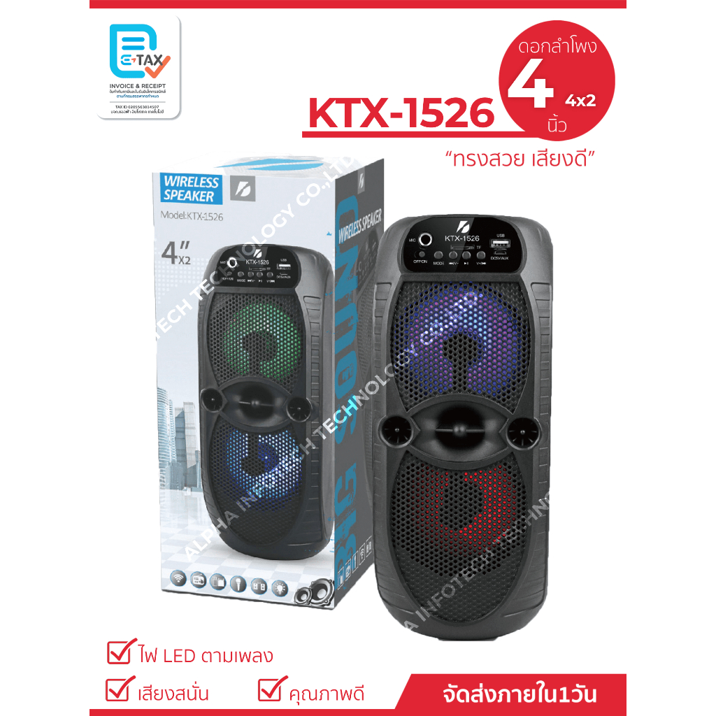 ลำโพงไร้สาย KTX-1526 ลำโพง 4 นิ้ว เสียงดี เบสหนัก พกพาง่าย (แถมฟรีสาย ...