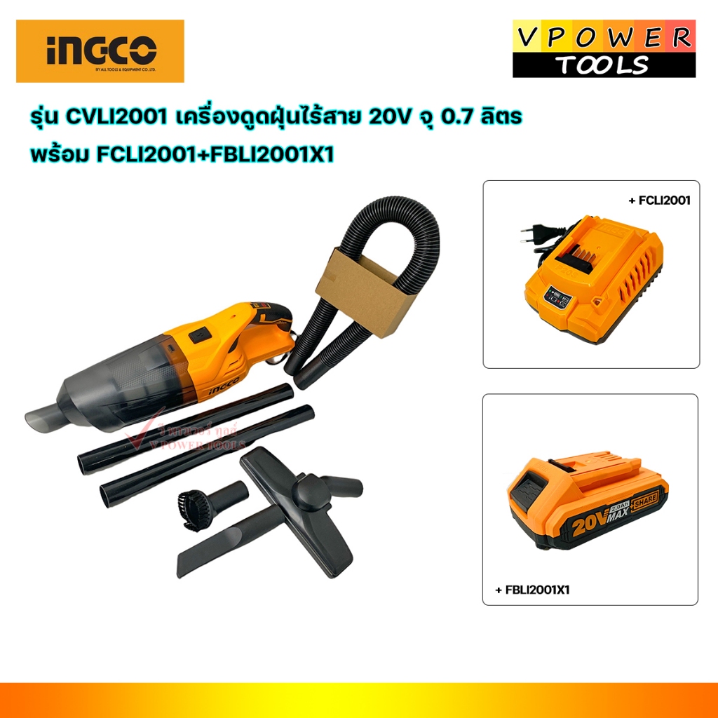 INGCO CVLI2001 เครื่องดูดฝุ่นไร้สาย 20V จุ 0.7 ลิตร มี 2 แบบ (มี ...
