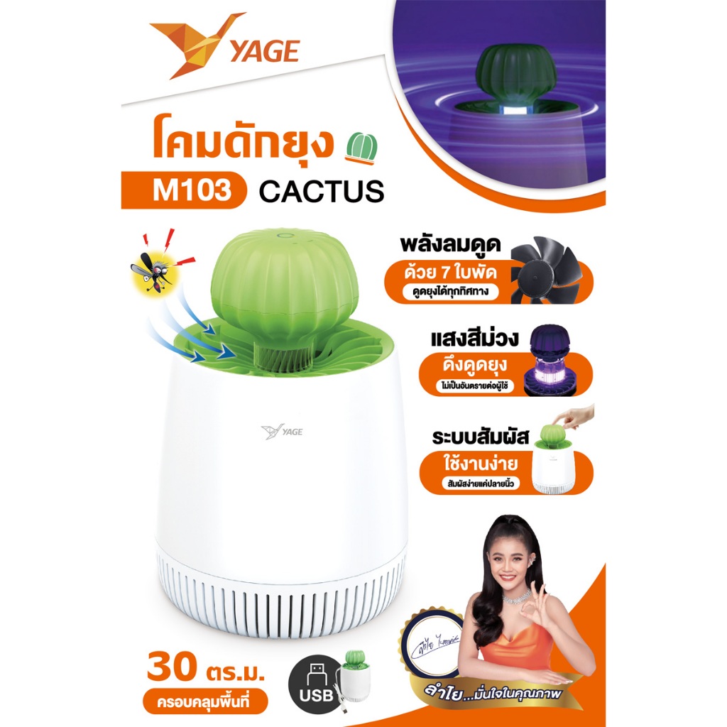 เครื่องดักจับยุงจากแบรนด์ YAGE ดูดยุงร้ายให้ตายในทันที แบบรอบตัวถึง 360 องศา จึงมีประสิทธิภาพการ ...