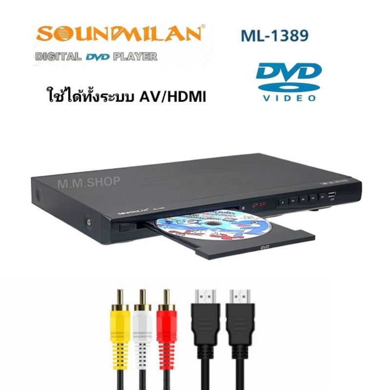 เครื่องเล่น DVD VCD CD. ยี่ห้อ SOUNDMILAN ซาวด์มิลาน รุ่น ML-1389 มี ...