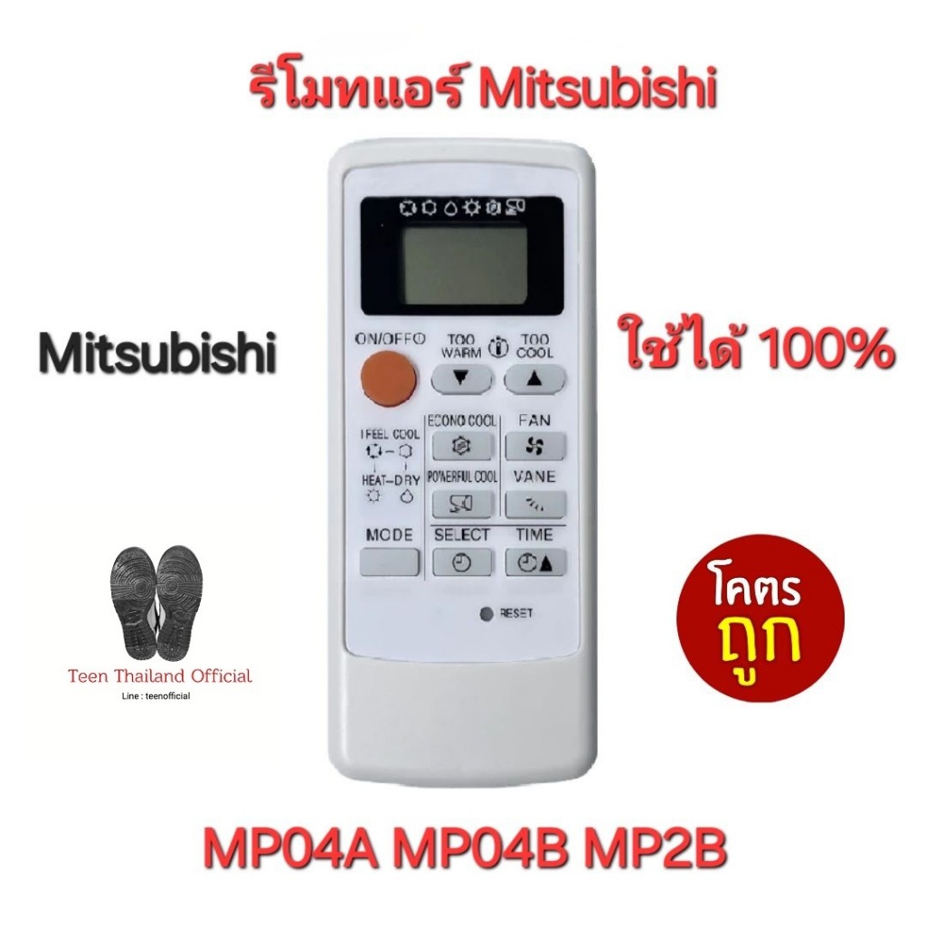 พร้อมส่งทุกวันไม่มีวันหยุด รีโมทแอร์ Mitsubishi MP04A MP04B MP2B หน้าดำ ใส่ถ่านใช้ได้เลย ...