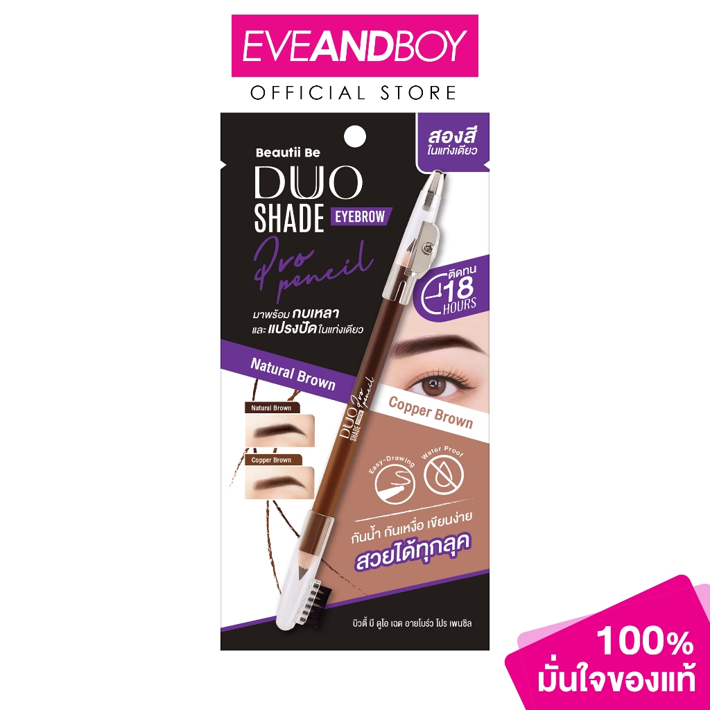 BEAUTII BE - Duo Shade Eyebrow Pro Pencil (12 g.) บิวตี้ บี ดูโอ เฉด ...