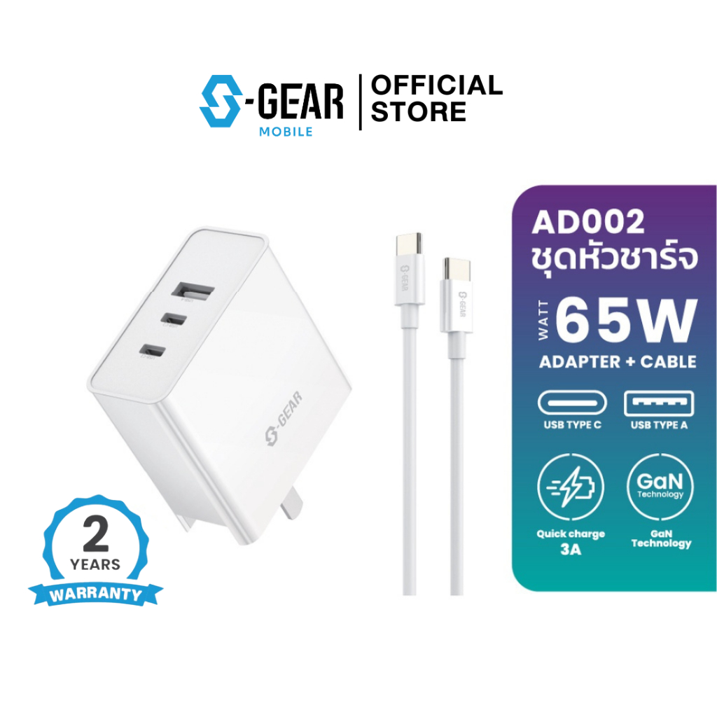 S-GEAR รุ่น AD002-65W (อะแดปเตอร์+หัวชาร์จเร็ว) 2M SET ADAPTER 3 PORT 65W TYPE-C1/TYPE-C2/USB-A ...
