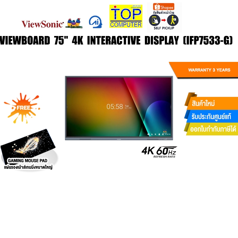 VIEWBOARD 75" 4K INTERACTIVE DISPLAY (IFP7533-G)/ประกัน 3 Years ...