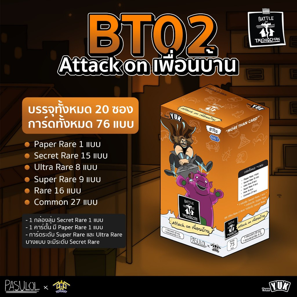 Battle of talingchan BT02 Attack on เพื่อนบ้าน lot 1st ed. | Shopee Thailand