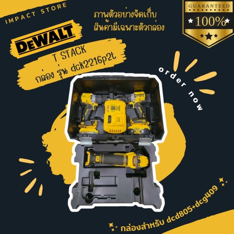 DEWALT กล่อง T STACK กล่องสำหรับจัดเก็บอุปกรณ์ รุ่นต่างๆ (กล่องเปล่าไม่รวมอุปกรณ์ภายใน) | Shopee ...