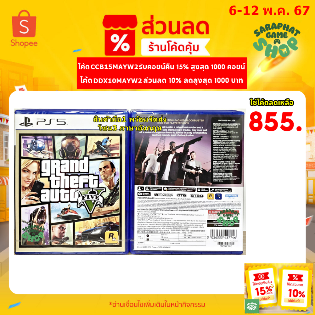 (โค้ด shopee DDX10MAYW2 ลด 10%) พร้อมส่ง PS5 GRAND THEFT AUTO V (GTA V ...