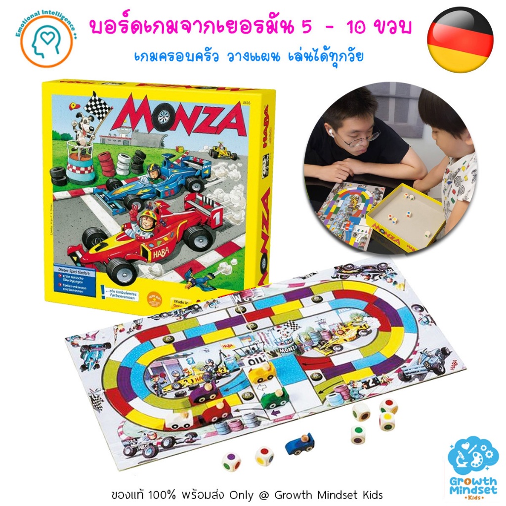 GM Kids (ของแท้เยอรมัน 5 - 10 ขวบ) บอร์ดเกมเด็ก เกมกระดาน Monza HABA ...
