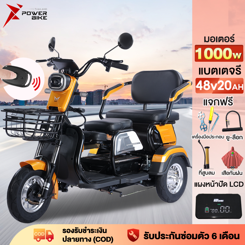 BIKE 1000W จักรยานไฟฟ้า รถไฟฟ้าผู้ใหญ่3ล้อ แบตเตอรี่CHILWEE electric ...