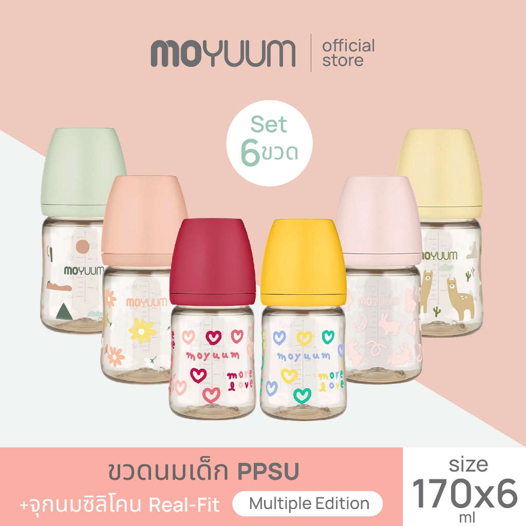 MOYUUM ขวดนมเด็ก PPSU โมยูม ALL IN ONE ขนาด 170ML (คละลาย) 1 เซ็ต 6ลาย 6ขวด พร้อมจุก stage 1 ...