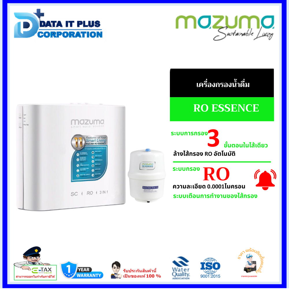 MAZUMA เครื่องกรองน้ำ รุ่น RO ESSENCE | Shopee Thailand