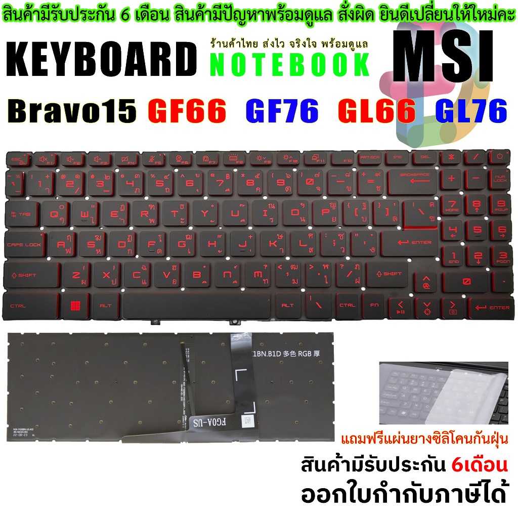KEYBOARD คีย์บอร์ด MSI KATANA GF66 GF76 & MSI Pulse GL66 GL76 MS-1582 ...