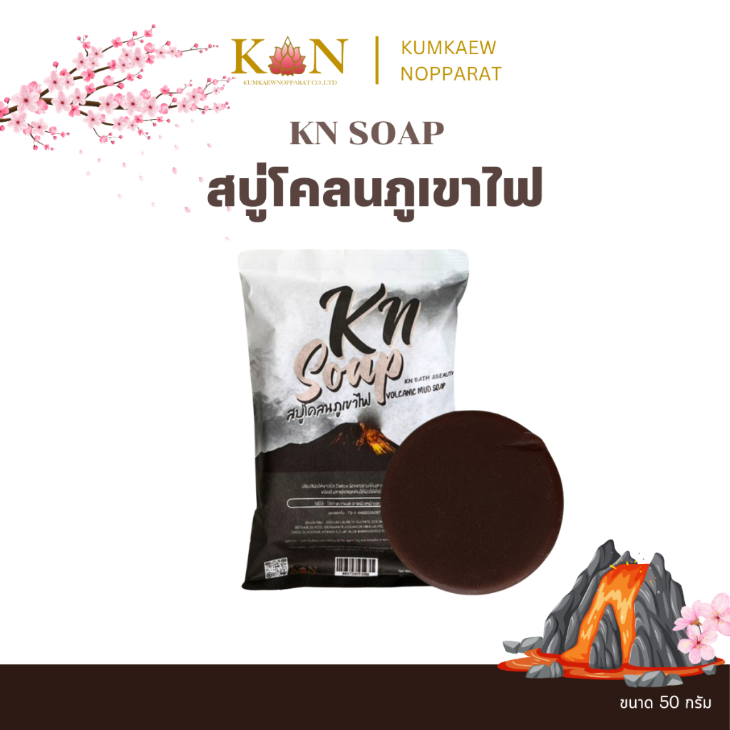 Kn Soap สบู่โคลนภูเขาไฟ | Shopee Thailand