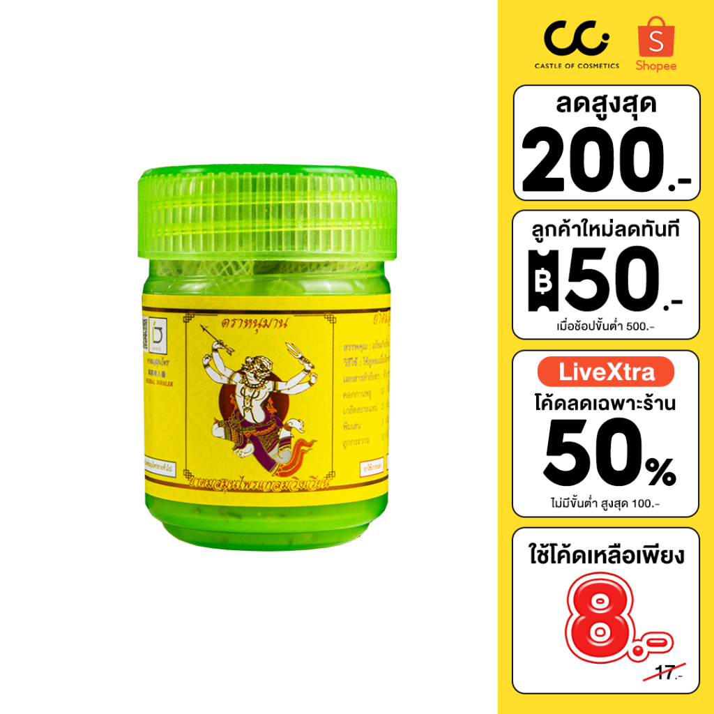 INNO BRAND Herbal Inhaler Hanumann ยาดม ตราหนหนุมาน บรรเทาอาการคัดจมูก ...