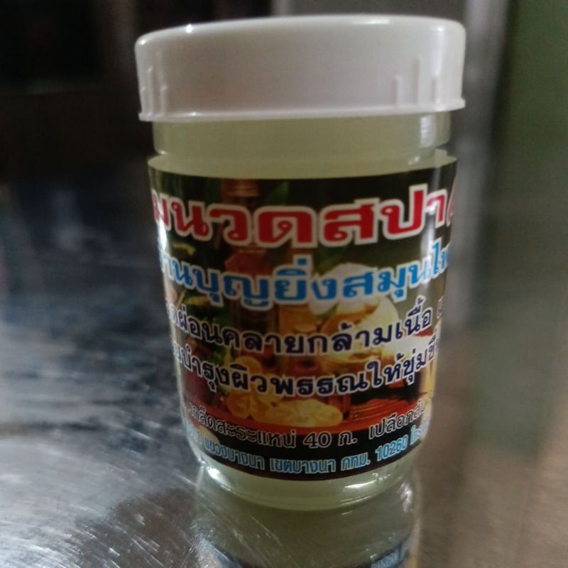 ครีมนวดสปา Spa Balm 60g. หรือ 120 g. | Shopee Thailand