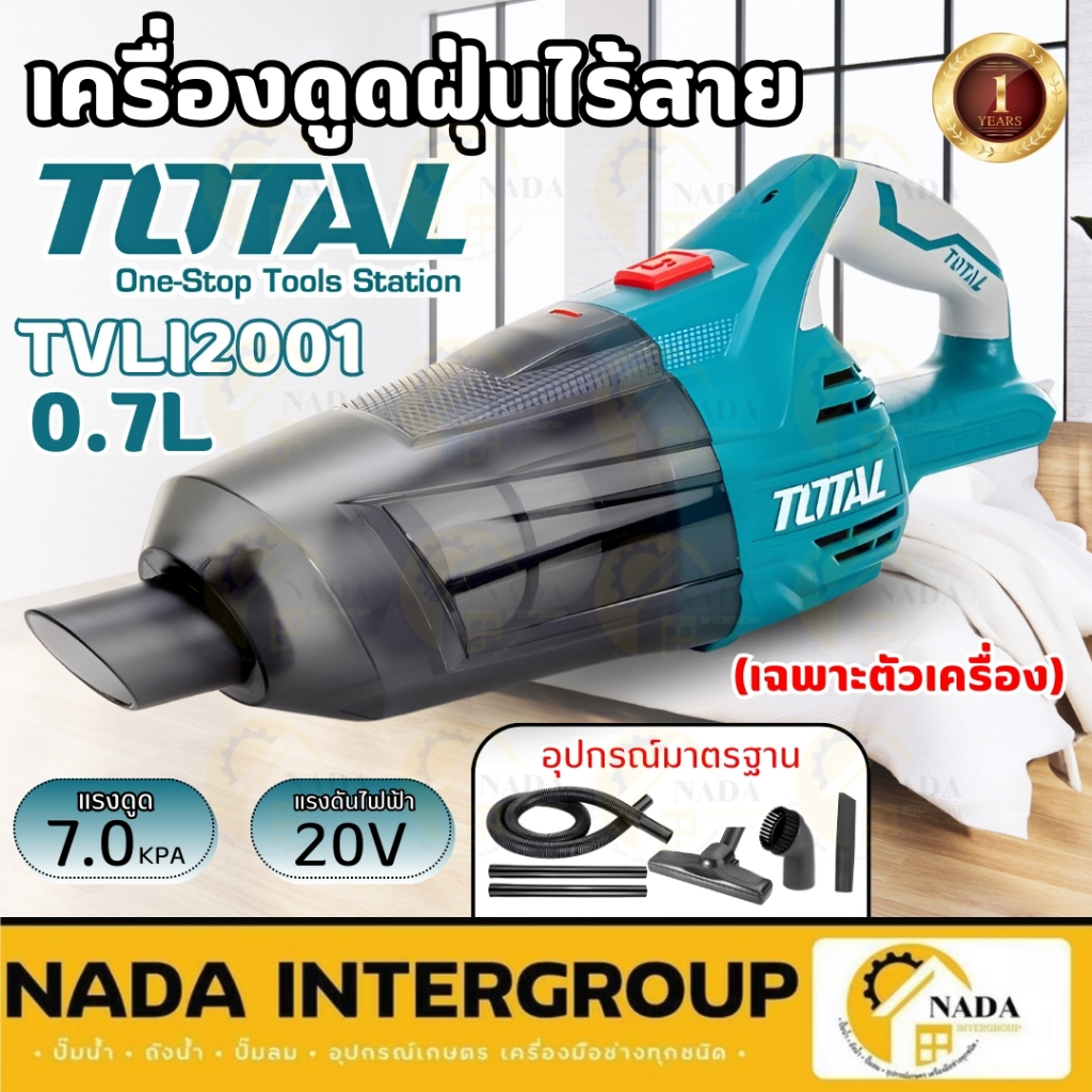 TOTAL เครื่องดูดฝุ่นแบตเตอรี่ ไร้สาย 20 โวลท์ รุ่น TVLI2001 จุ 0.7 ลิตร ...