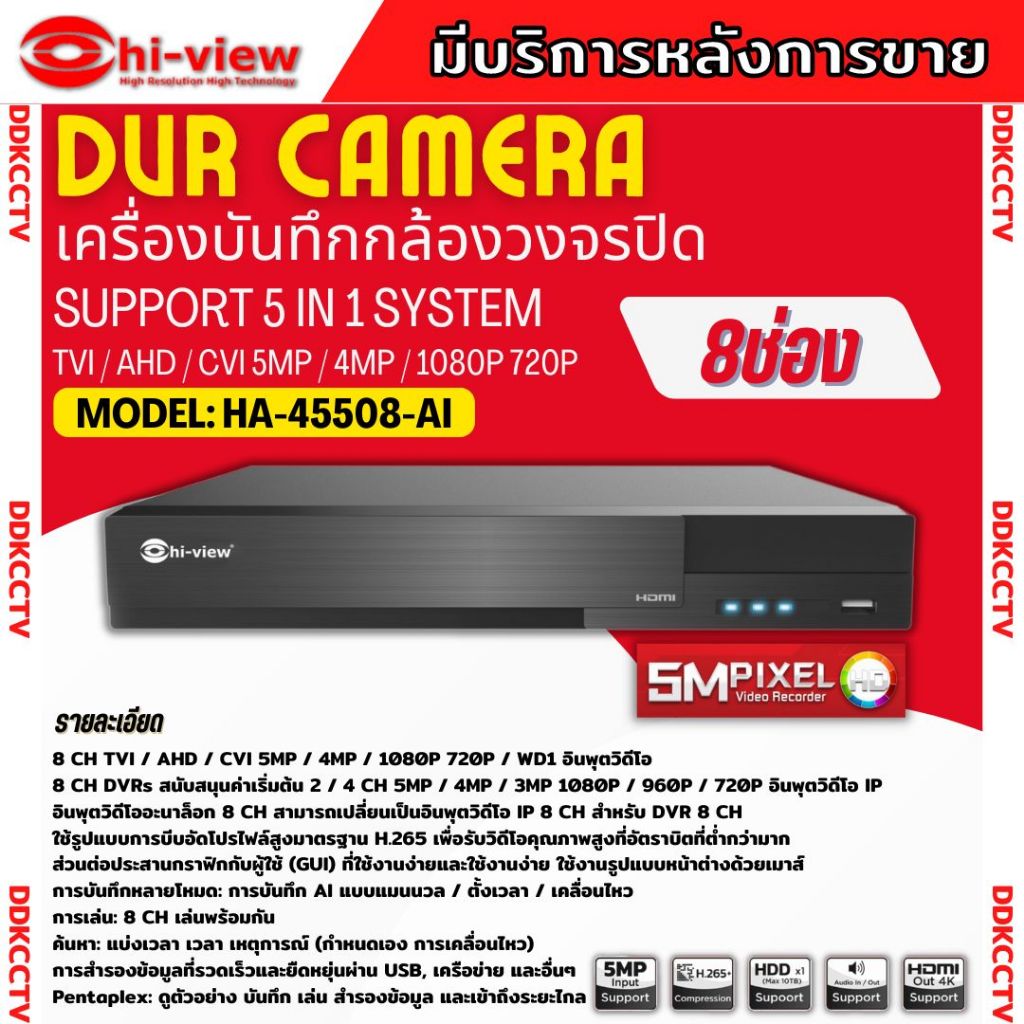 Hiview เครื่องบันทึก รุ่น HA-45508-AI 5 ระบบ 8 ช่อง รองรับสูงสุด 5MP ...
