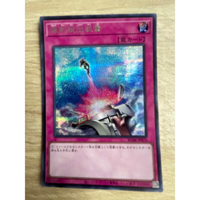 Compulsory Evacuation Device บังคับอพยพ (เด้งมอนขึ้นมือ 1 ตัว) รหัส RC04-JP070 ระดับ Secret Rare ...