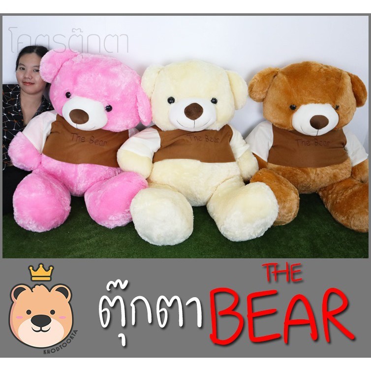 ตุ๊กตาหมีใส่เสื้อ เดอะแบร์ THE BEAR เน้นอ้วน มีสี/ไซส์ให้เลือก (แพ็คกล่องส่ง) | Shopee Thailand