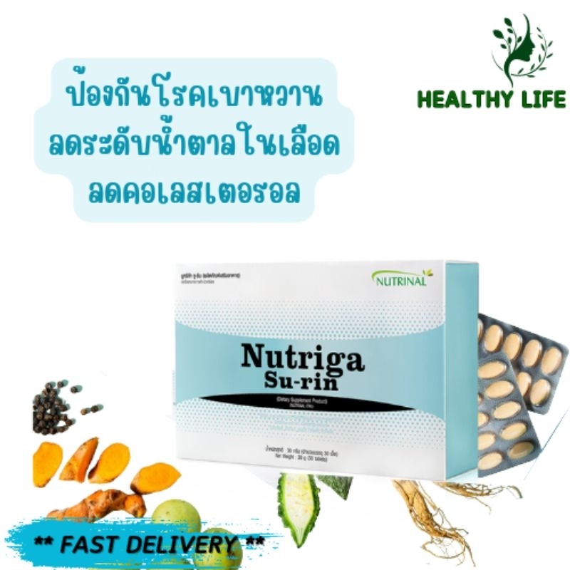 NUTRIGA SU-RINผลิตภัณฑ์เสริมอาหาร นูทริก้า ซู-ริน | Shopee Thailand