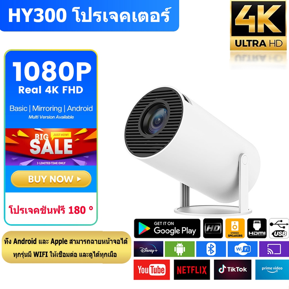 HY300 Projector โปรเจคเตอร์ 4K Android 11.0 LCD 1280P x 720P Ultra HD ...