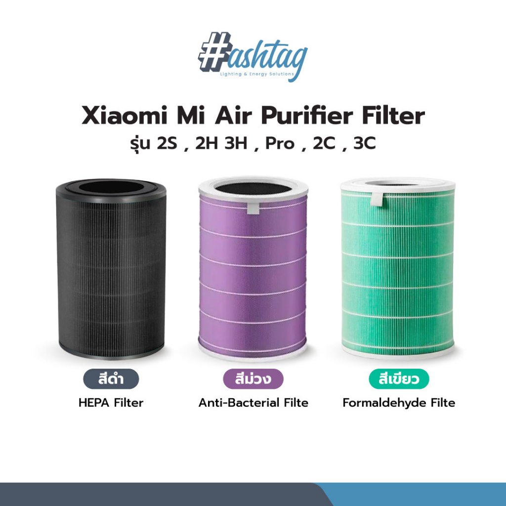 ไส้กรอง สำหรับ Xiaomi Mi Air Purifier Filter ไส้กรองอากาศ xiaomi รุ่น ...