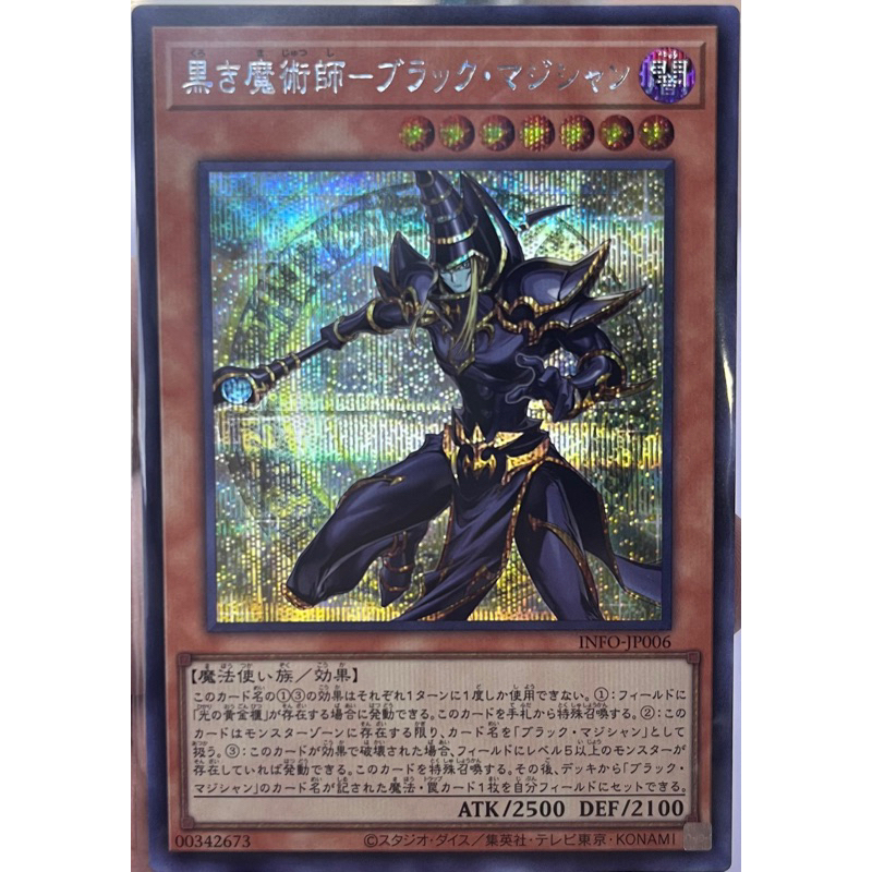 Yugioh [INFO-JP006] Dark Magician the Ebon Sorcerer (Secret Rare) การ์ดยูกิแท้ถูกลิขสิทธิ์ ...