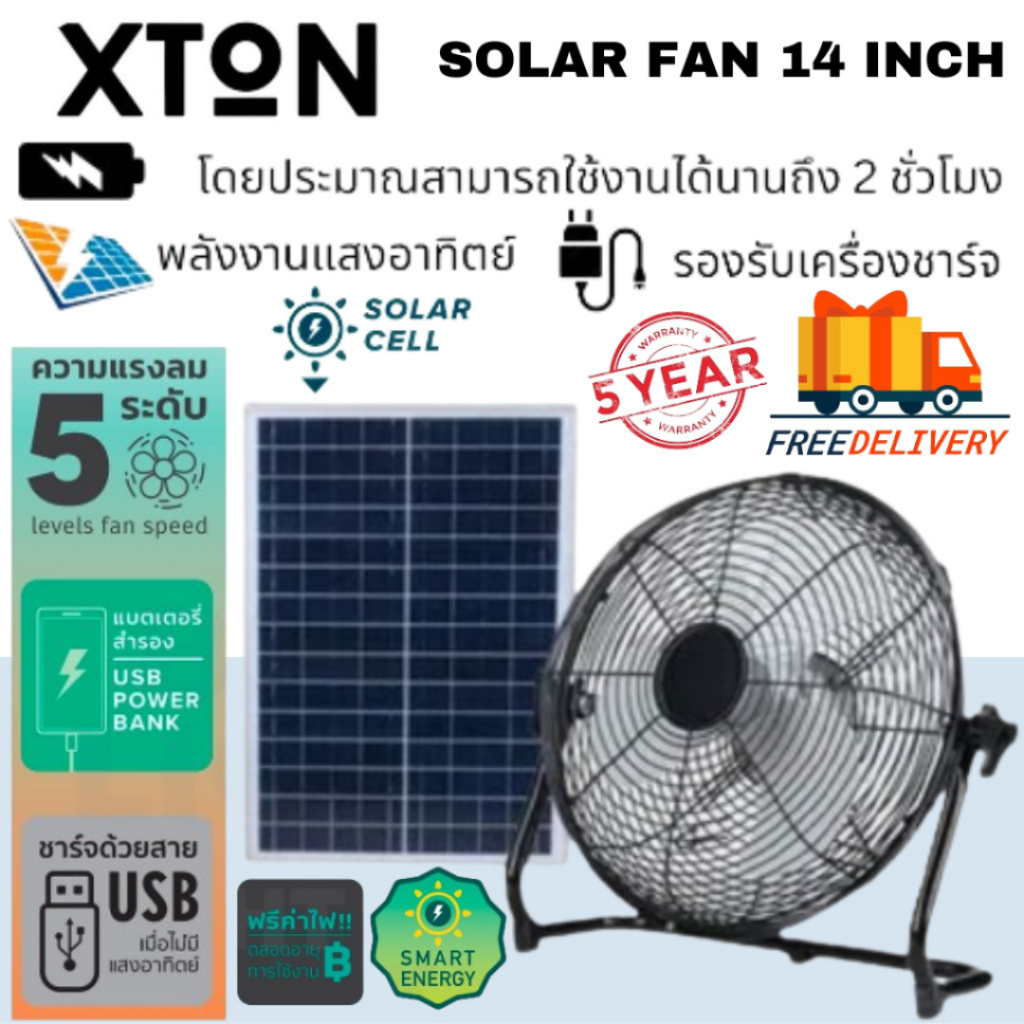 XTON Solar Fan ขนาด 14 นิ้ว พัดลมโซล่าเซลล์ พัดลมแคมป์ปิ้ง พัดลมไอเย็น พัดลมไฟฟ้า พัดลมเย็น ...