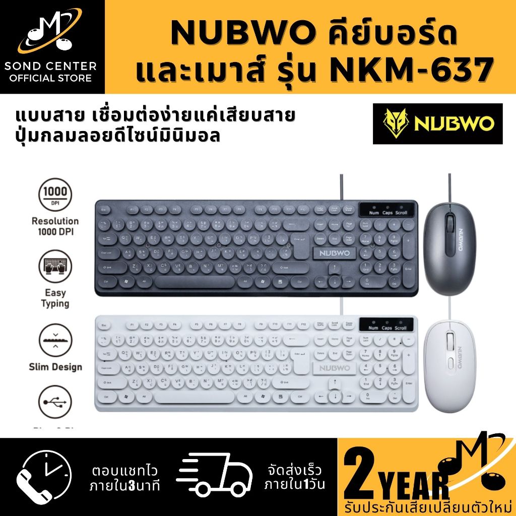 พร้อมส่ง Nubwo คีย์บอร์ดและเมาส์ รุ่น NKM-637 แบบสาย เชื่อมต่อง่ายแค่เสียบสายปุ่มกลมลอยดีไซน์ ...