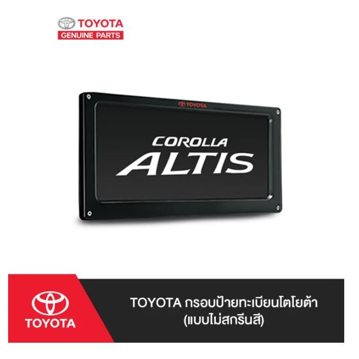 301. (ของแท้) PC407-0D002 TOYOTA กรอบป้ายทะเบียนโตโยต้า (แบบไม่สกรีนสี ...