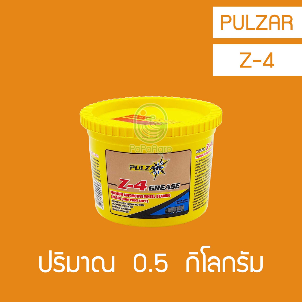 จารบี PULZAR Z-4 ขนาด 0.5, 2, กิโลกรัม | Shopee Thailand