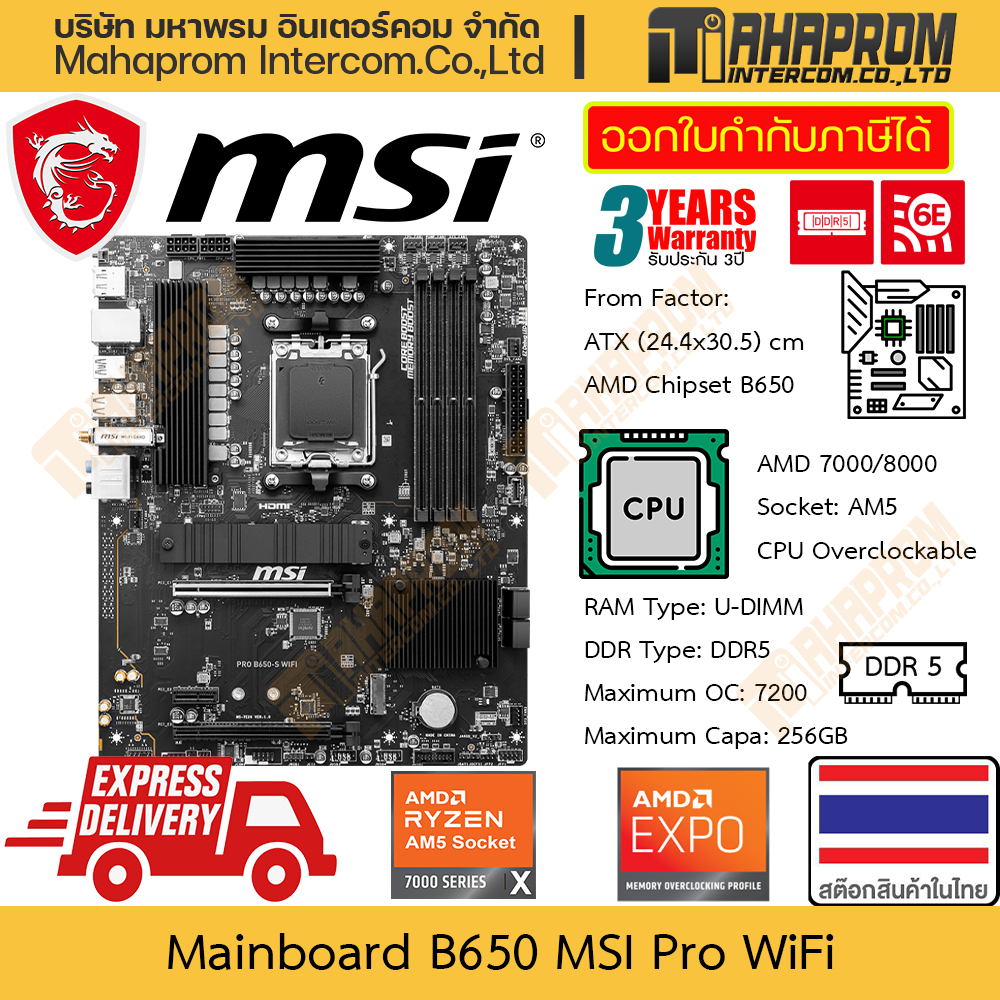 เมนบอร์ด B650 (AM5/DDR5/ATX) MSI รุ่น Pro B650-S WiFi ไม่หรู่หราแต่อัด ...