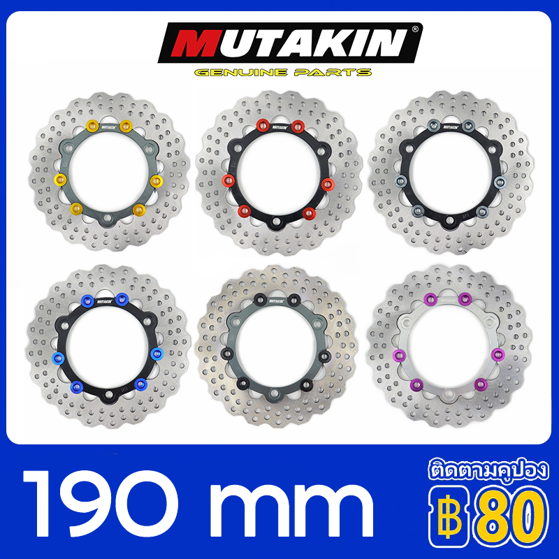MUTAKIN ดิสเบรค จาน190mm จานเบรค CNC รุ่น สำหรับNMAX AEROX SONIC จาน ...