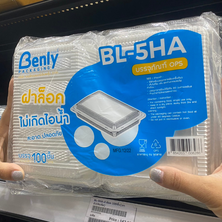 Benly กล่องพลาสติกใส OPS ฝาล็อคได้ รุ่น BL-5HA ขนาด 13.4x19.8x4.3 cm สำหรับใส่อาหาร กล่องข้าว ...