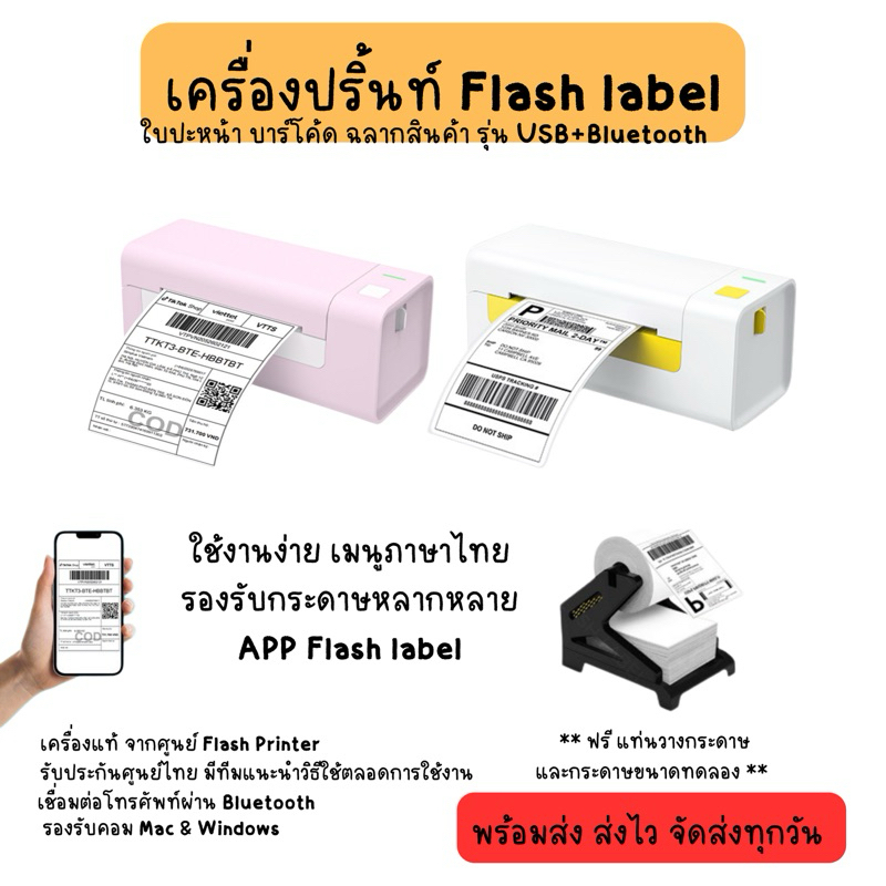 เครื่องปริ้นใบปะหน้าพัสดุ ฉลากสินค้า Flash Printer USB+Bluetooth ...