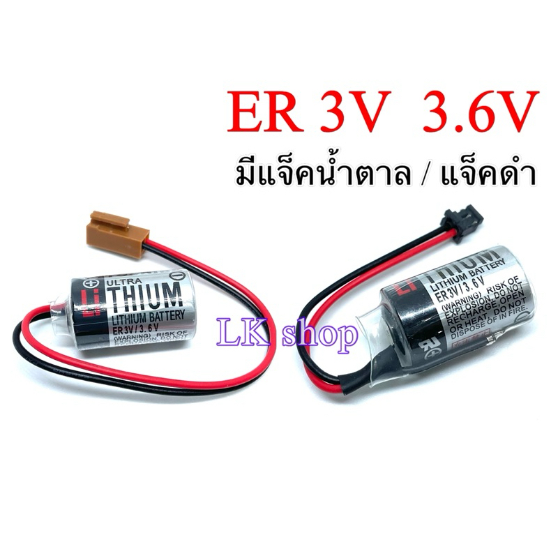 Battery Lithium ER3V/3.6v Toshiba แบตเตอรี่ลิเธียม PLC Lithium แจ็คดำ ...