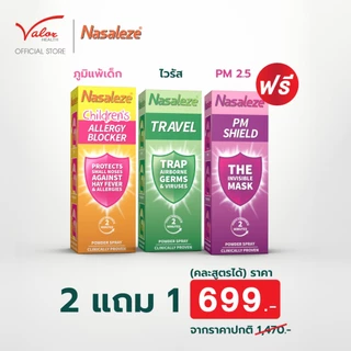 nasaleze ราคาพิเศษ | ซื้อออนไลน์ที่ Shopee ส่งฟรี*ทั่วไทย!