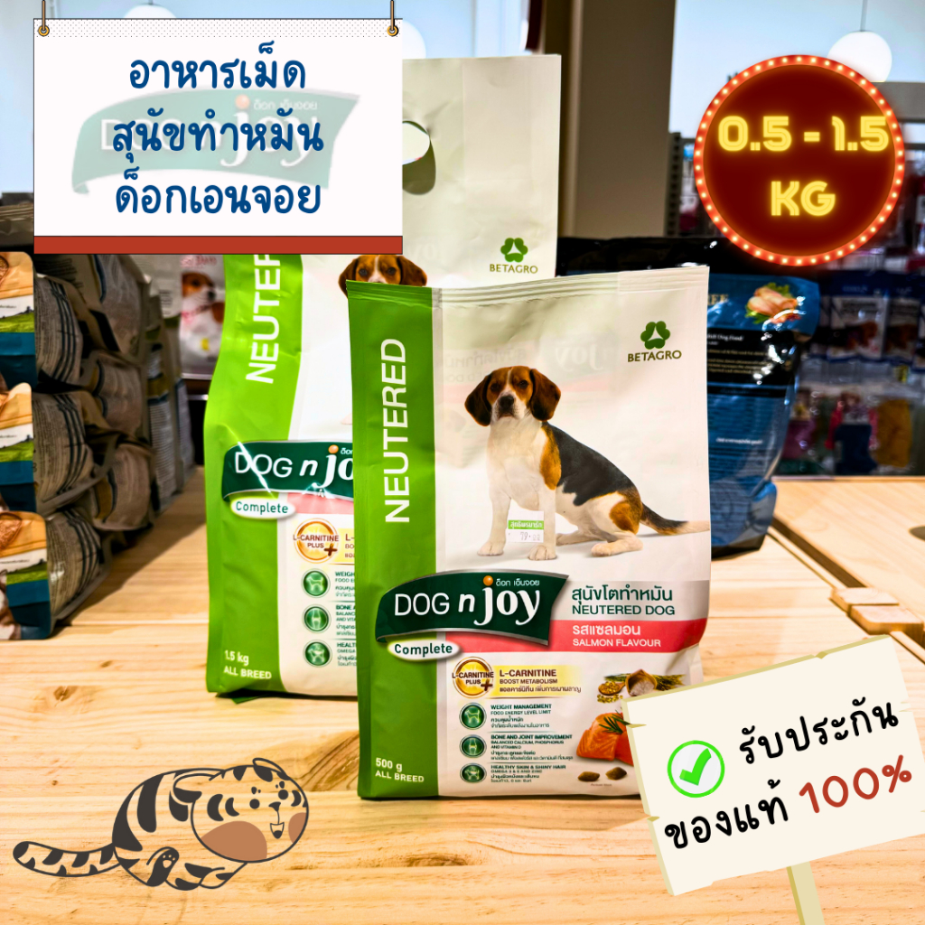DOG n joy - Dog - 0.5-1.5 KG - ด็อกเอนจอย อาหารเม็ดสำหรับสุนัขทำหมัน ...