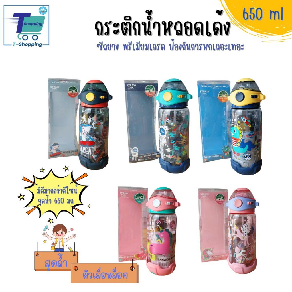 (ลด100 บาทสั่งผ่าน vdo/live) i-Fin กระติกน้ำหลอดเด้ง 650 มล กระบอกน้ำ ...