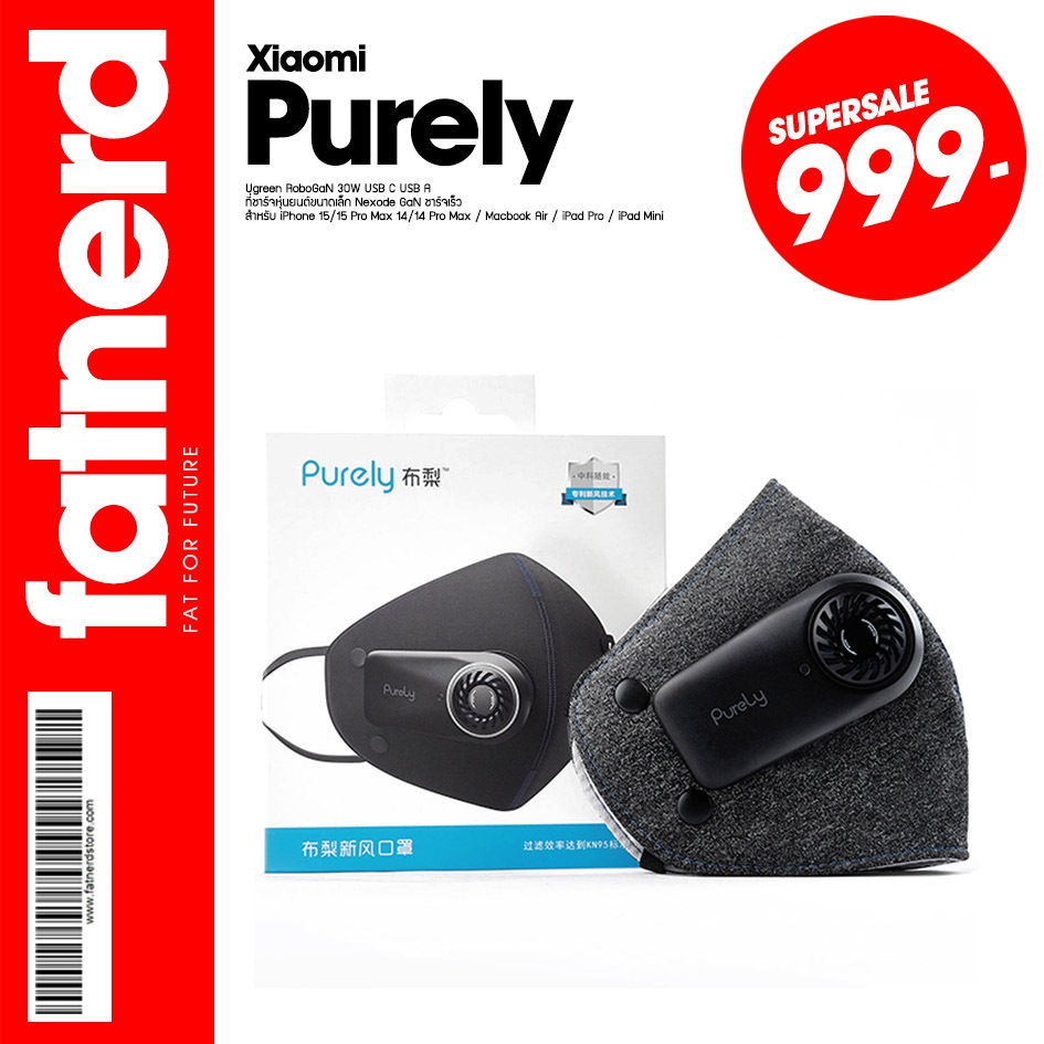 พร้อมส่ง Xiaomi Purely Anti-Pollution Air Mask - หน้ากากพัดลมป้องกัน ...