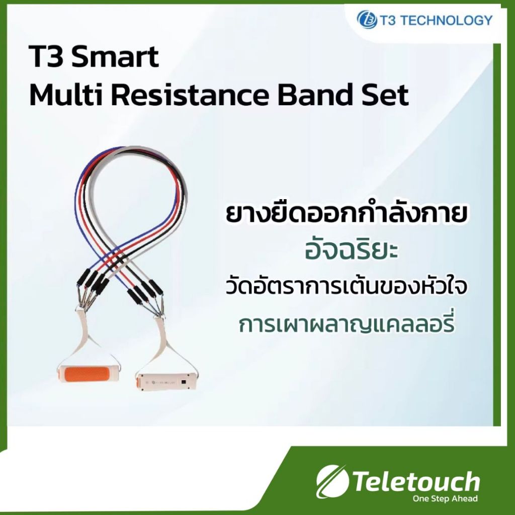 T3 Smart Multi Resistance Band Set ยางยืดออกกำลังกาย อัจฉริยะ วัดอัตรา ...