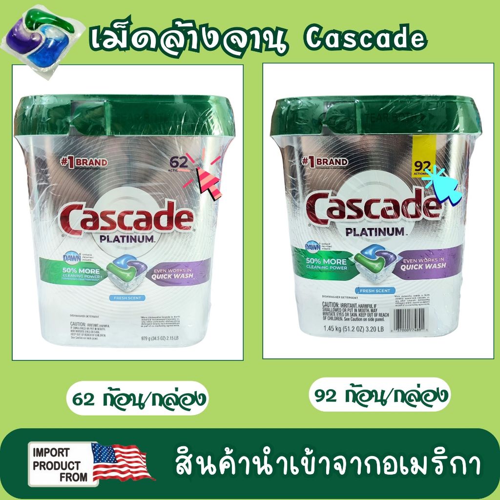 Cascade Platinum ,ก้อนล้างจานด้วยเครื่อง เหมาะสำหรับผู้ชอบอบอาหาร เหลือ ...