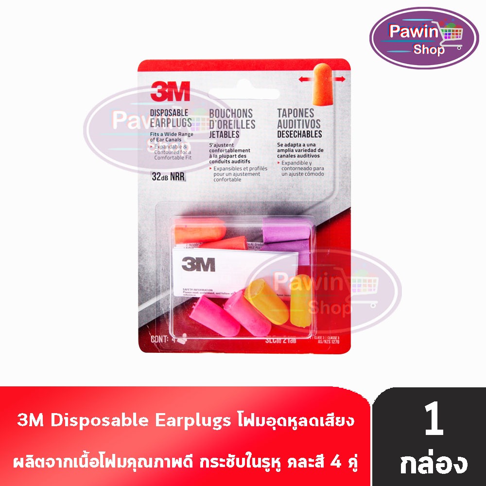 3M Disposable Earplugs ที่อุดหู โฟมอุดหูเสียง บรรจุ 4 คู่/กล่อง คละสี ...