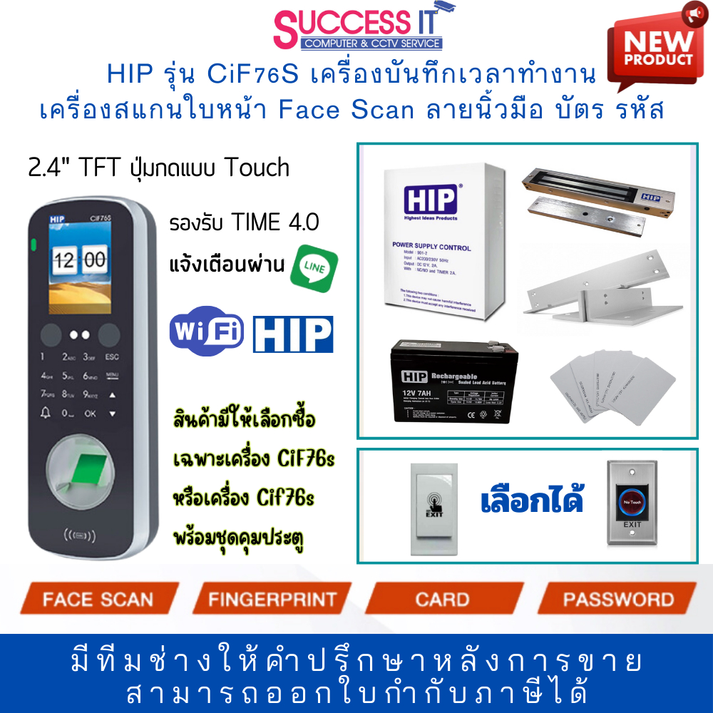 HIP CiF76S เครื่องสแกนใบหน้า บันทึกเวลาทำงาน ควบคุมเปิด-ปิดประตู (Access Control) เชื่อมต่อผ่าน ...