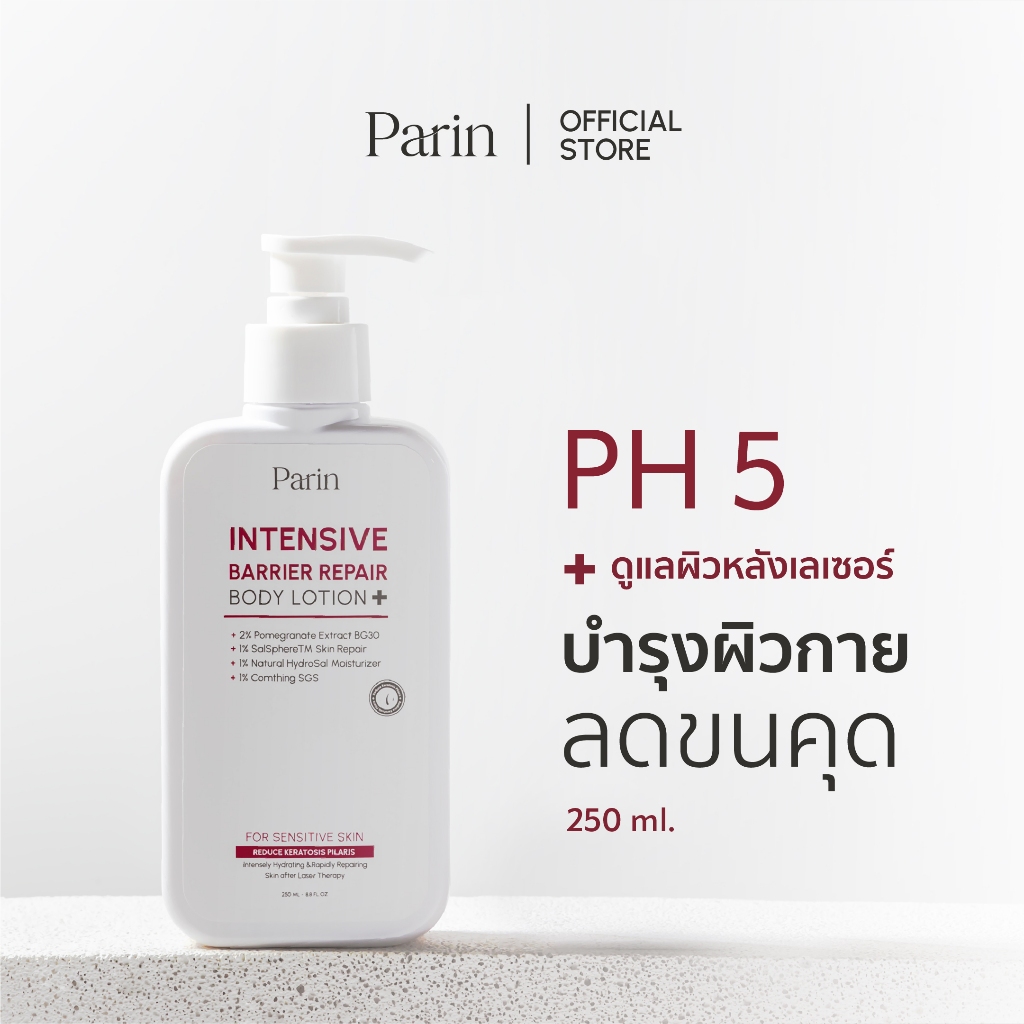 โลชั่นบำรุงผิวกาย ลดการเกิดขนคุด Parin Intensive Barrier Repair Body ...